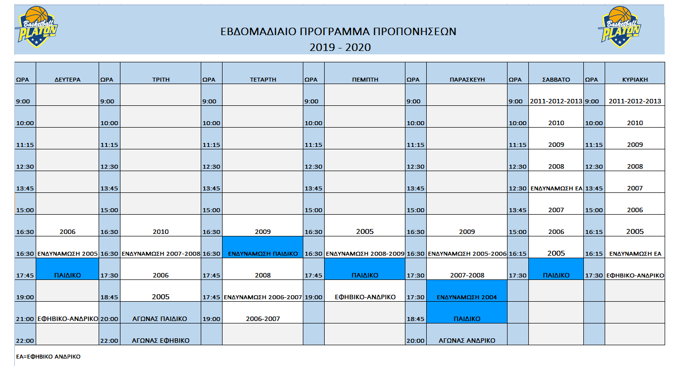 Εναρξη Λειτουργιας / Προγραμμα Ακαδημιων - Α.Ο. Εκπαιδευτήρια Ο Πλάτων